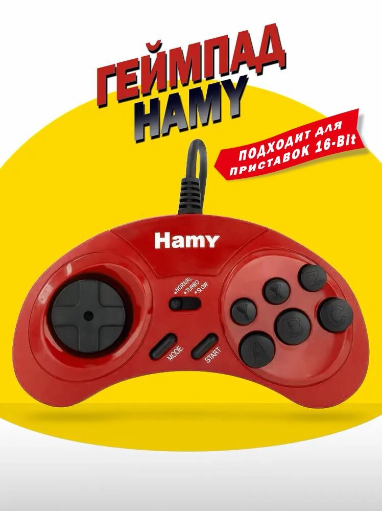 Геймпад (джойстик) Hamy 8/16-bit (красный)