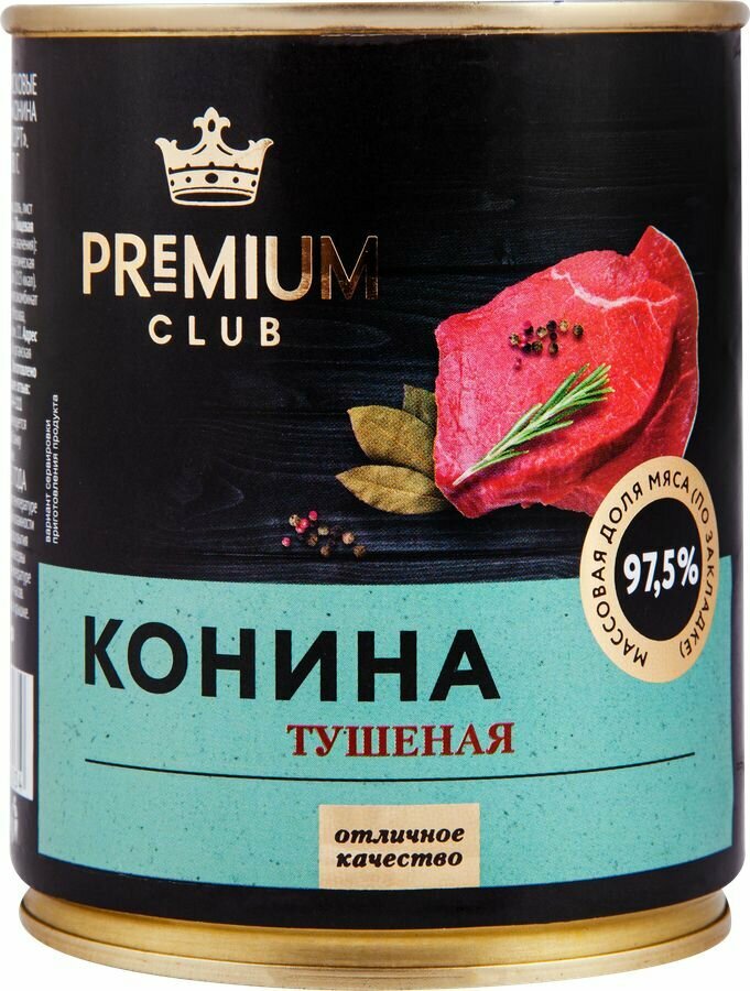 Конина тушеная PREMIUM CLUB, 338г x 3 упаковки