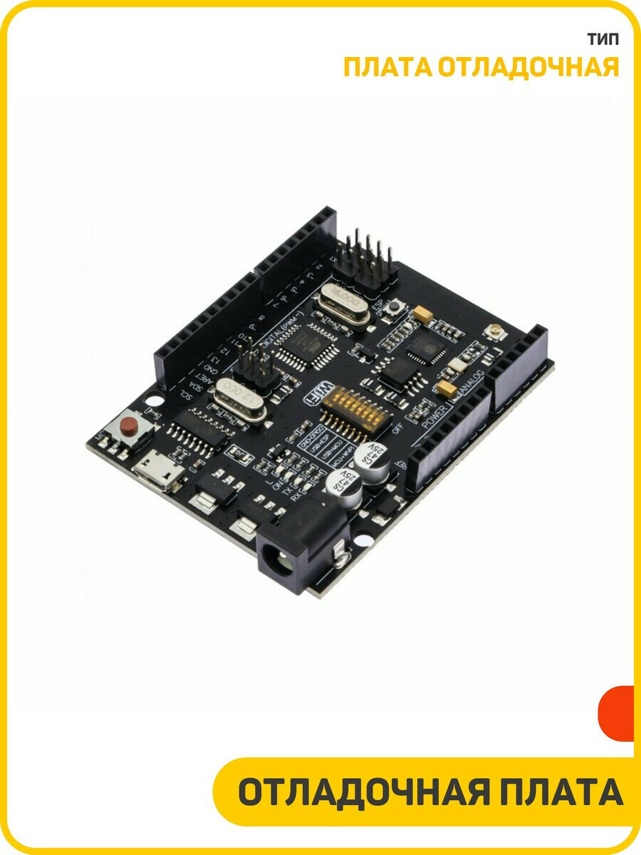 Отладочная плата (ATmega328P+ESP8266+CH340G)