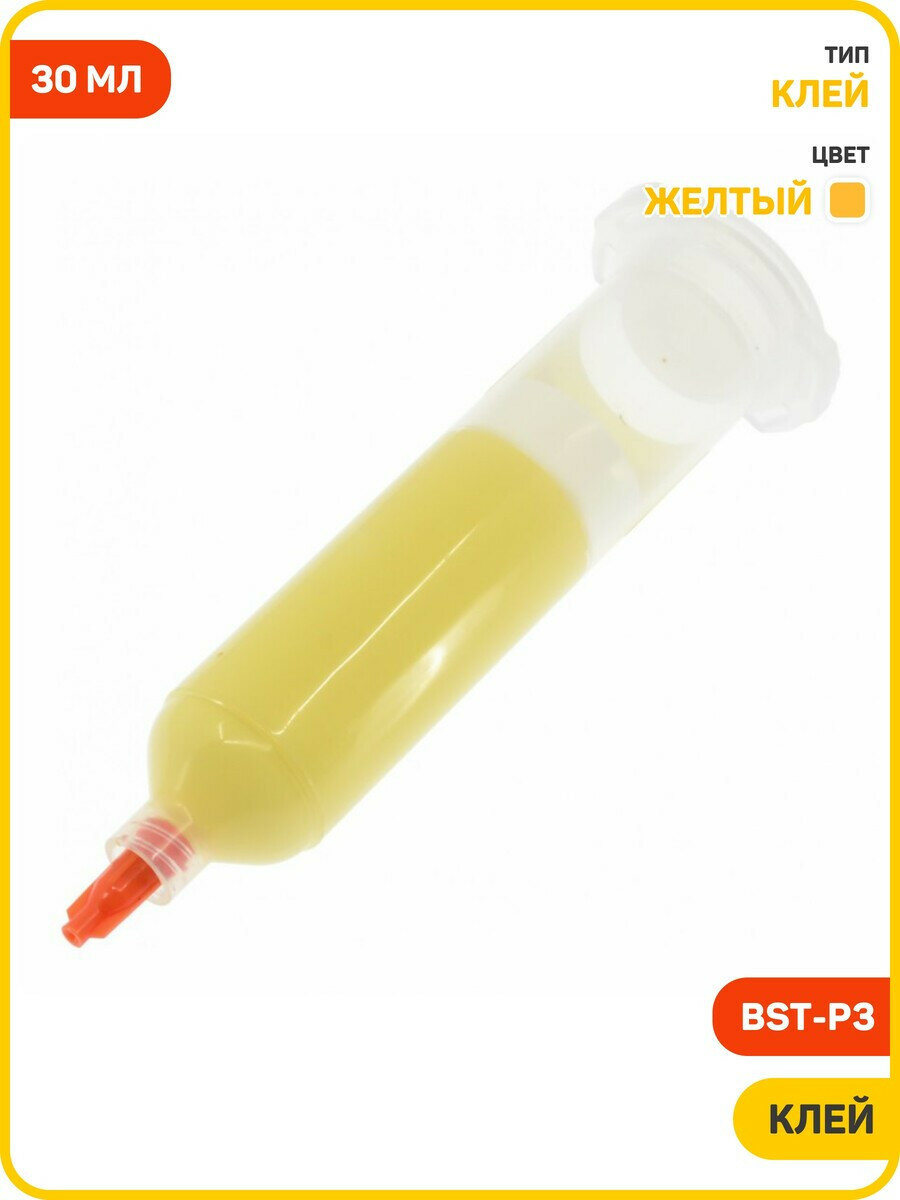 Клей для тачскринов, задних крышек и рамок BST-P3, Объем: 30 мл, желтый
