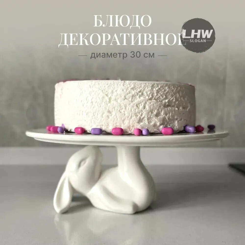 Блюдо сервировочное, 1 шт, Фарфор Кролик 30 см