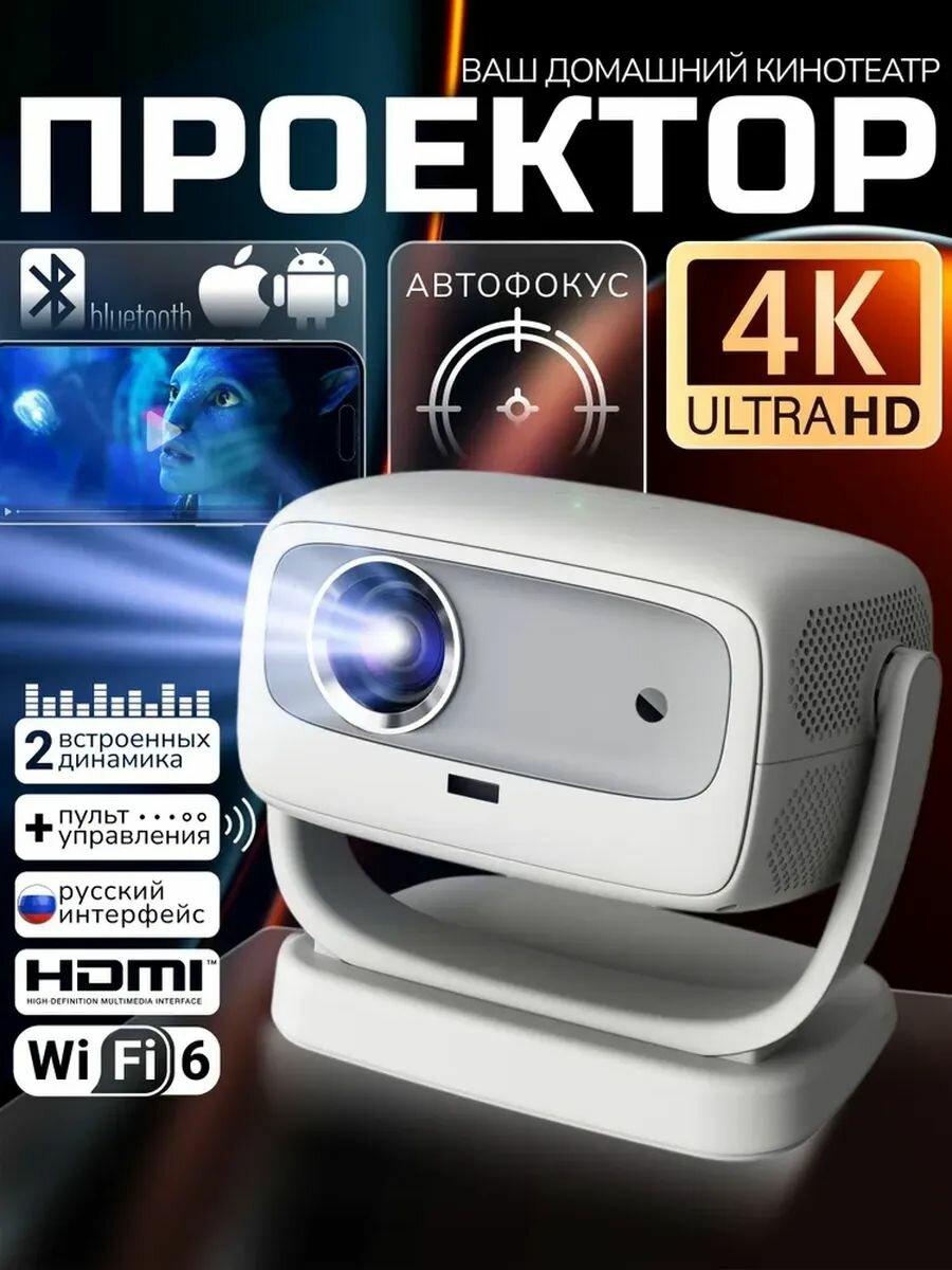 Умный проектор A8 хаки с 5G и Ultra HD для домашнего кинотеатра
