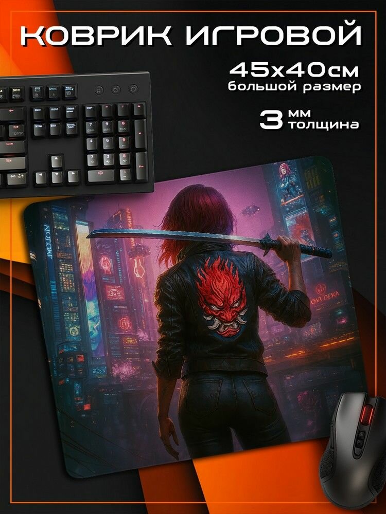 Коврик для мыши 45x40 с принтом игры Cyberpunk 2077 (киберпанк, PS, PC, XBOX) - 12511071