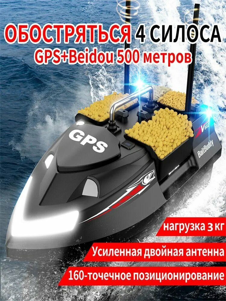 Прикормочный кораблик для рыбалки,12000 мАч, с GPS,2 антенна,4 бункера