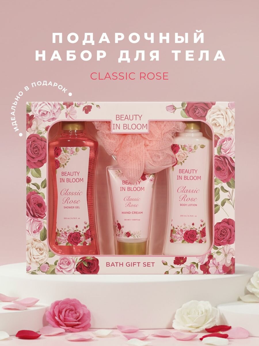 Подарочный набор для женщин: Гель для душа+Лосьон для тела+Крем для рук+Мочалка для тела