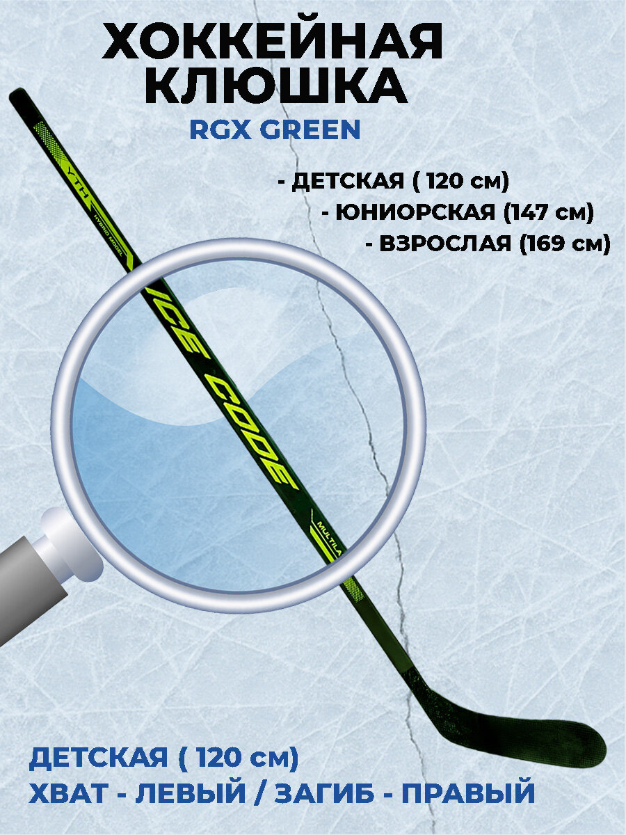 Хоккейная клюшка