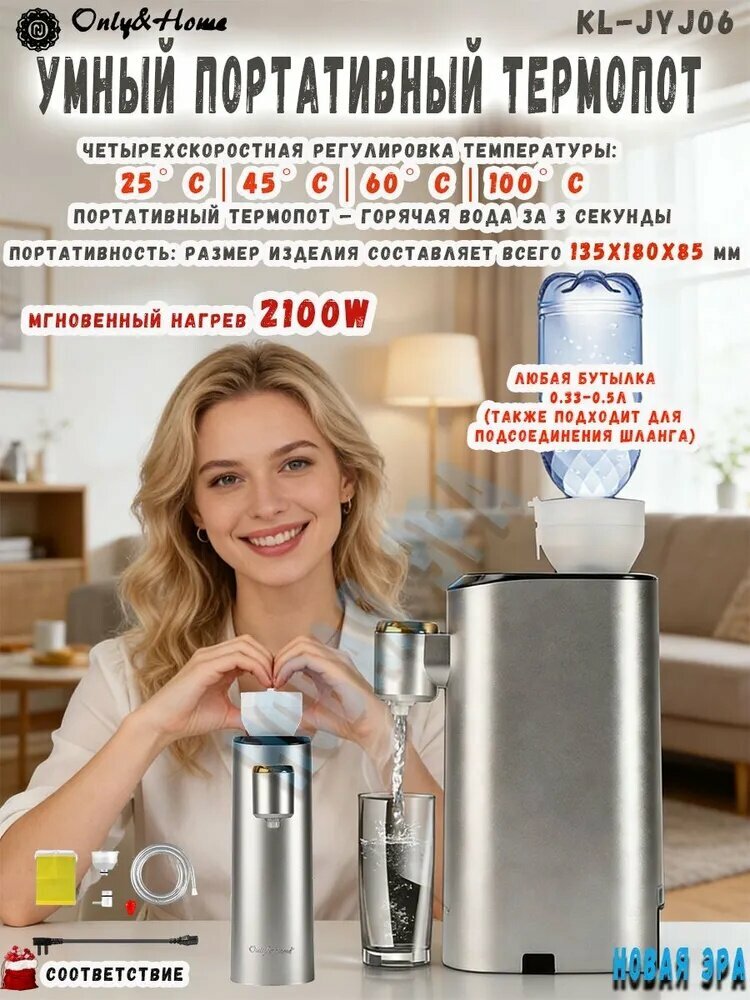 Термопот проточный мини для бутылки, 2100W, портативный (135x180x85мм), с умным управлением HUAWEI HiLink, 4 температуры, для детского питания, офиса