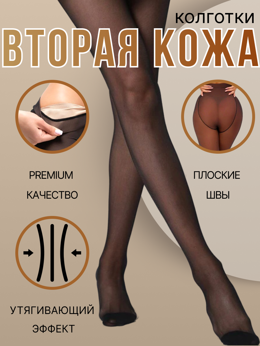 Колготки капроновые вторая кожа 54-60 100 ден, 100 den, размер 54-60, black — фото 1