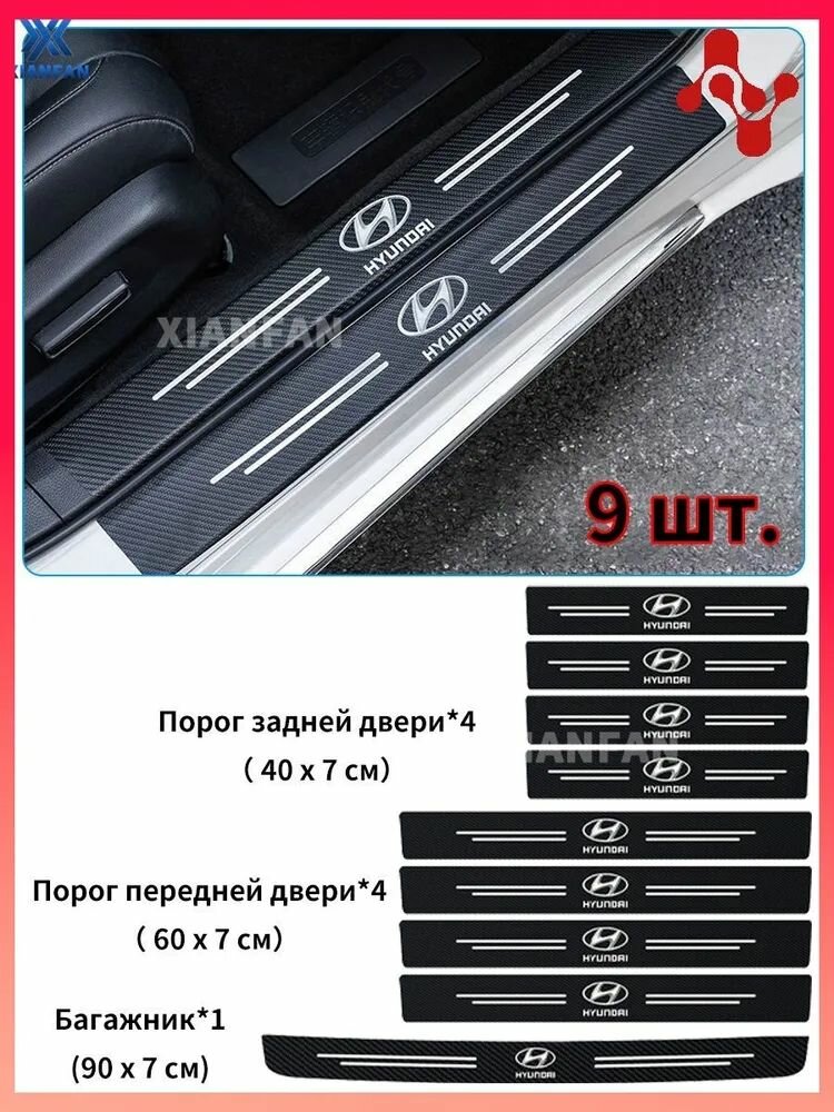 Накладка на автомобиль на пороги, 9 шт.