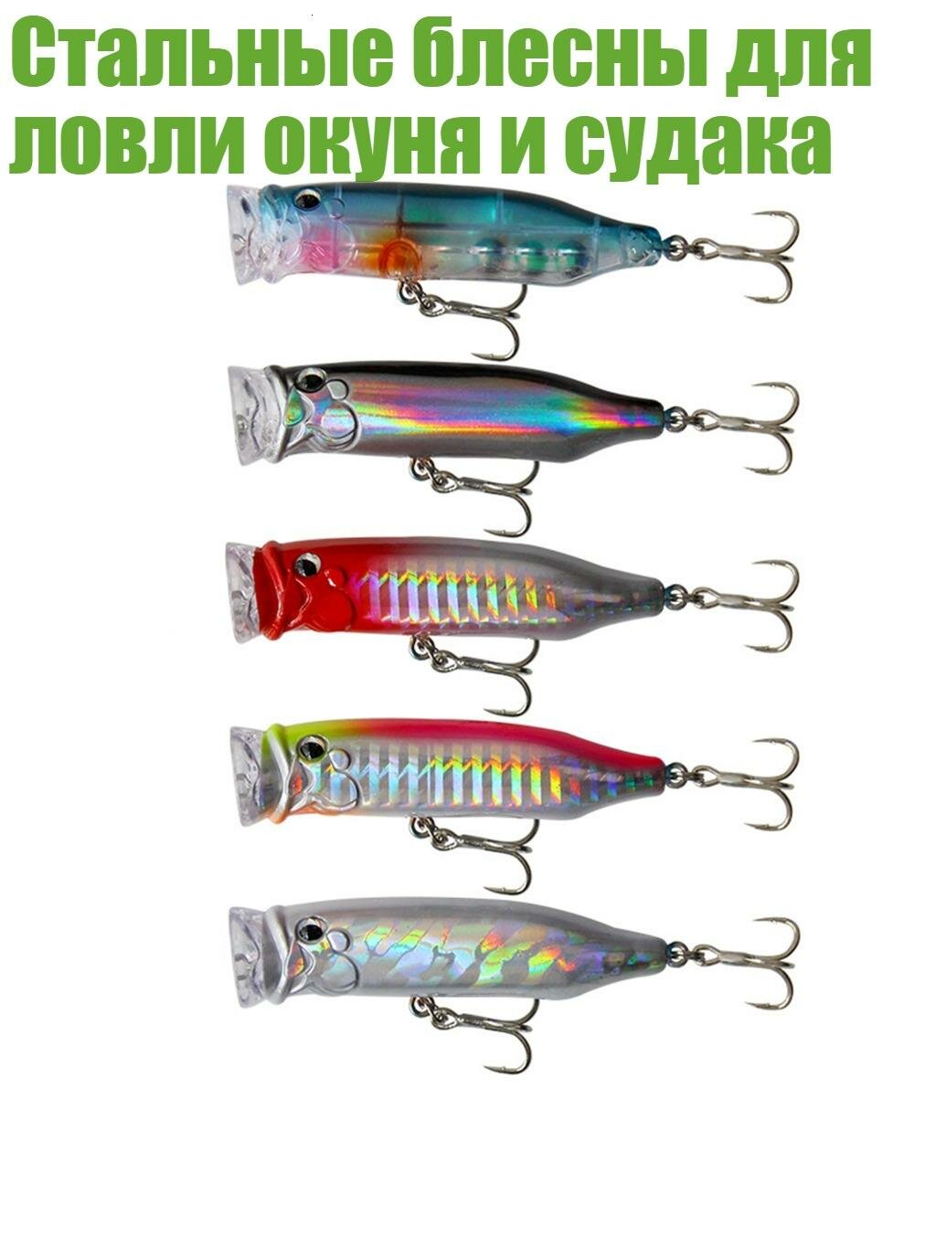 Стальные блесны для ловли окуня и судака, 5шт