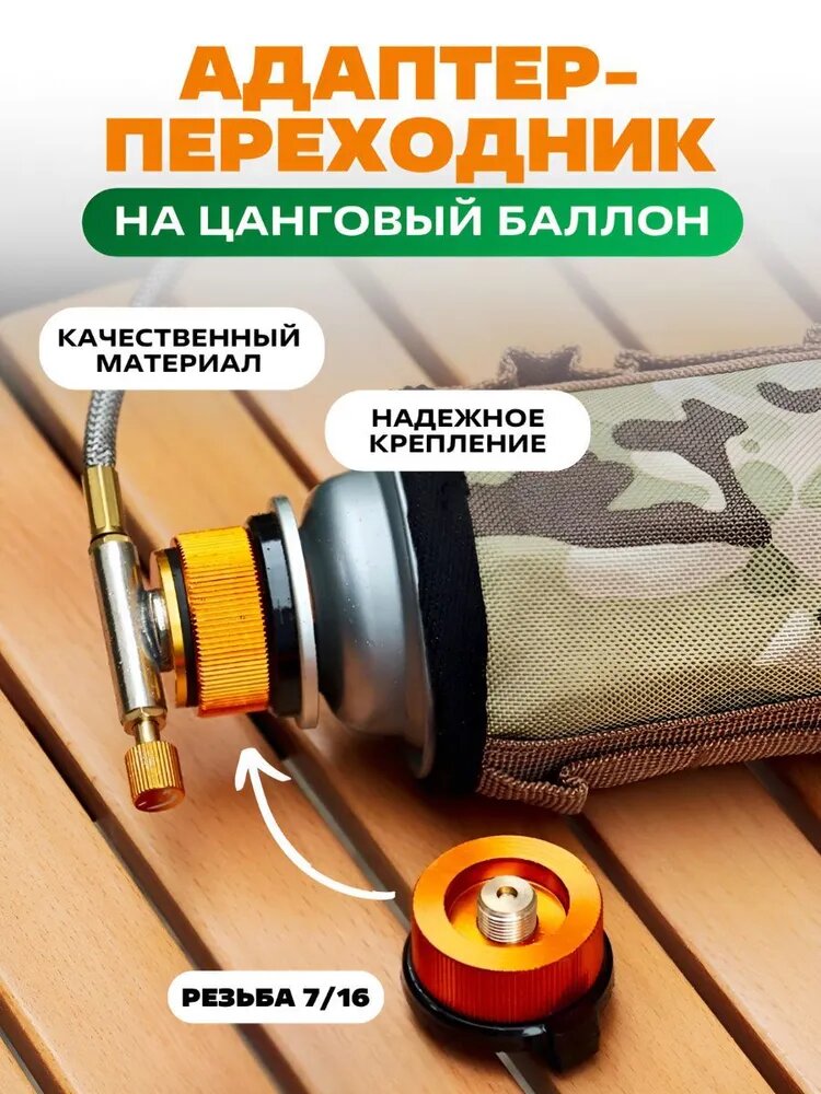 Адаптер переходник на цанговый баллон для горелки с резьбовым креплением