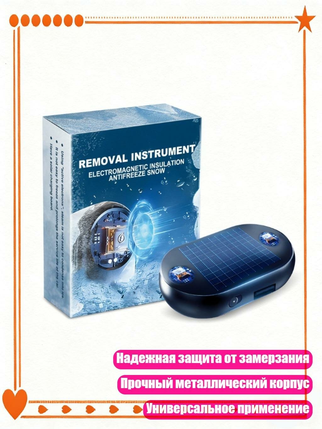 Средство для удаления снега и льда с автомобильного стекла