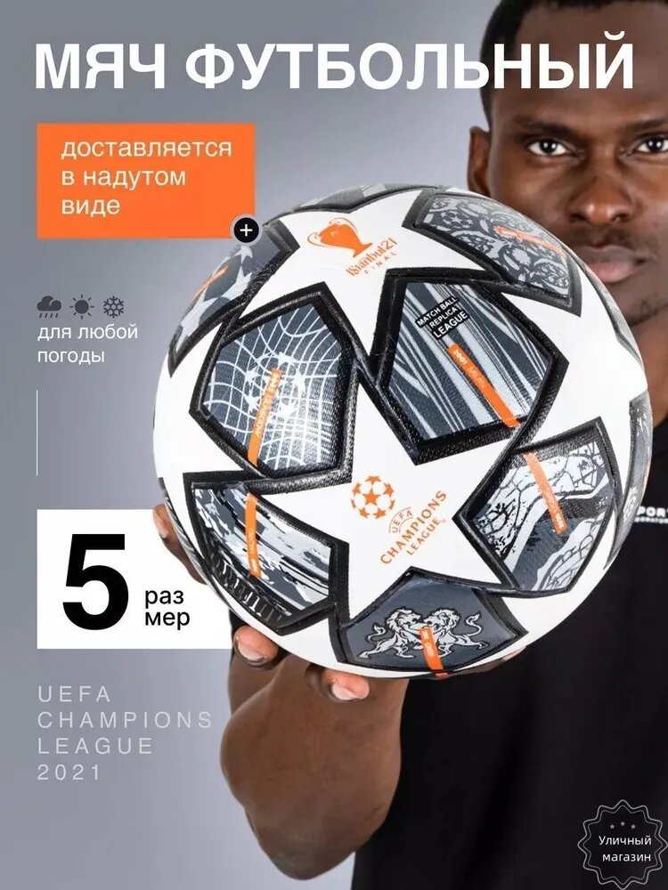 Мяч футбольный, 5 размер, черный