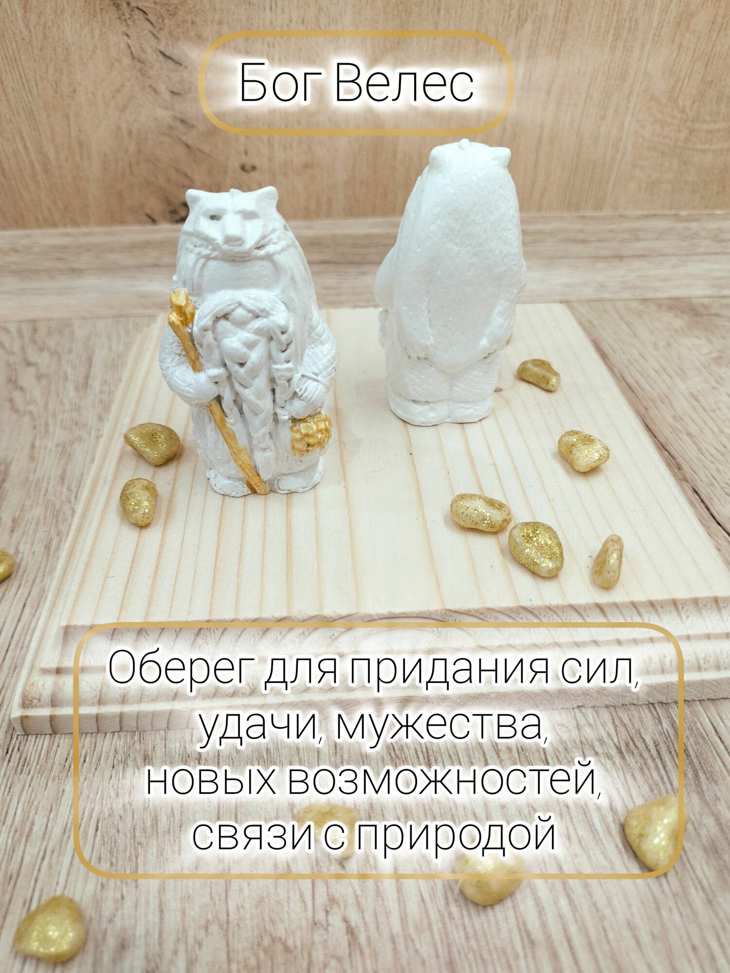 Оберег Бог Велес, для силы и принятия решения, подарок, сувенир, 6 см