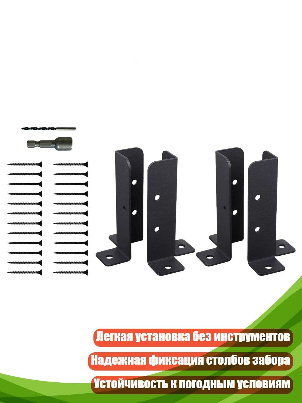 Крепления для деревянного забора 4/8 шт, 4 штуки