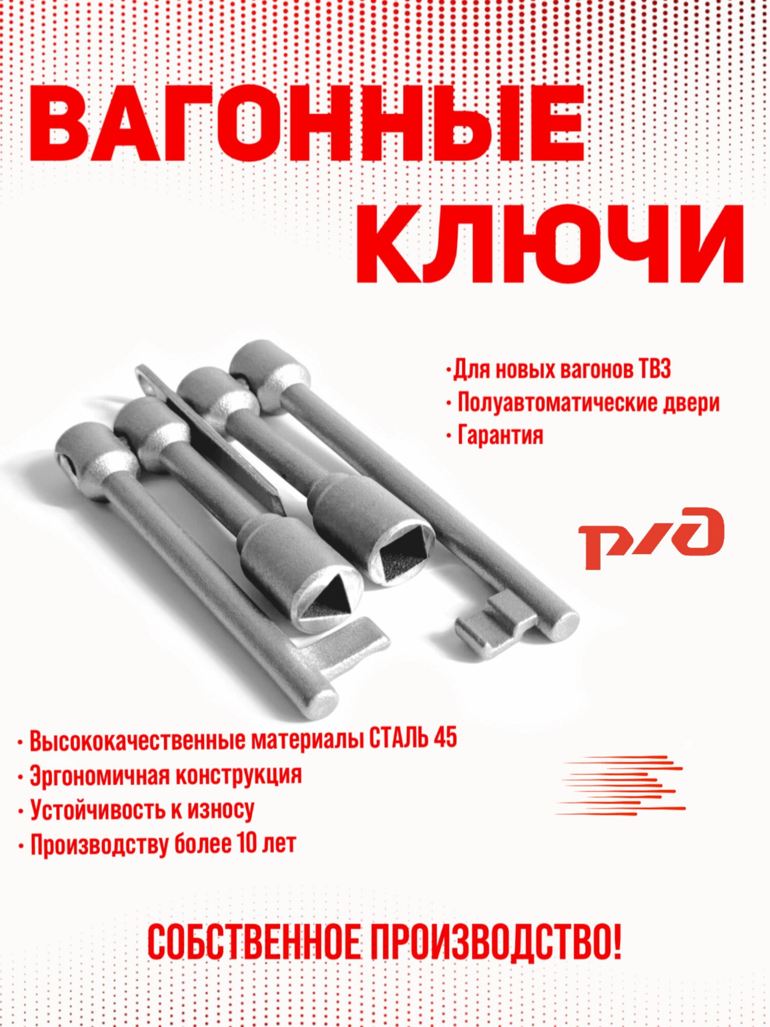 Вагонный ключ проводника РЖД (для новых вагонов ТВЗ, полуавтоматических дверей)