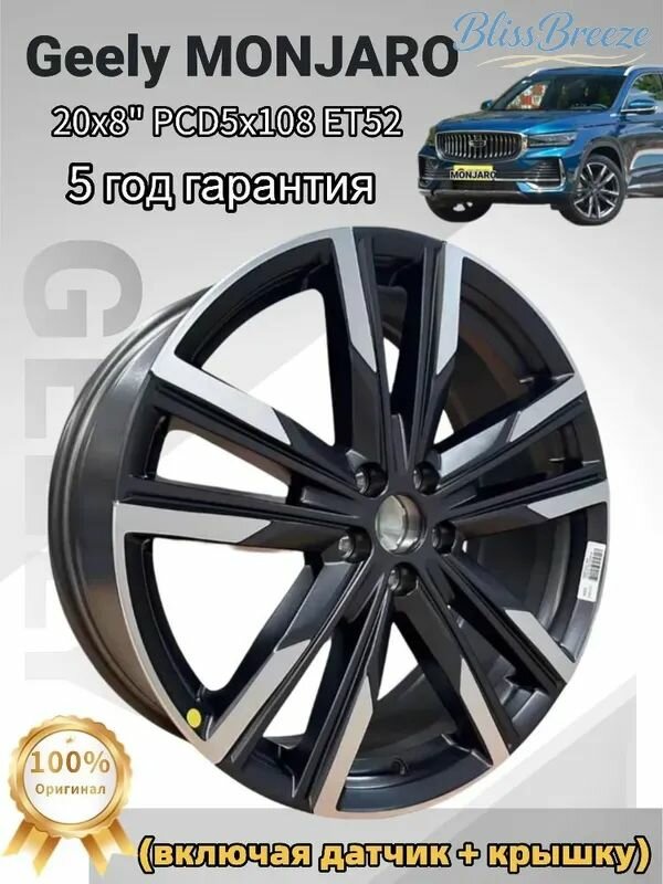 Geely Geely MONJARO Колесный диск 20x8" PCD5х108 (включая датчик + крышку) Колесный диск 20x8" PCD5х108 ET52 D63.4