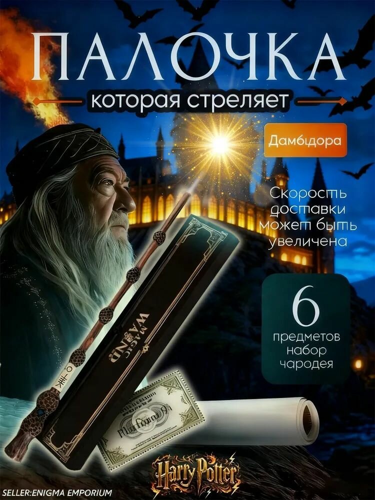 Волшебная палочка Дамблдора в эксклюзивной коробке класса Люкс
