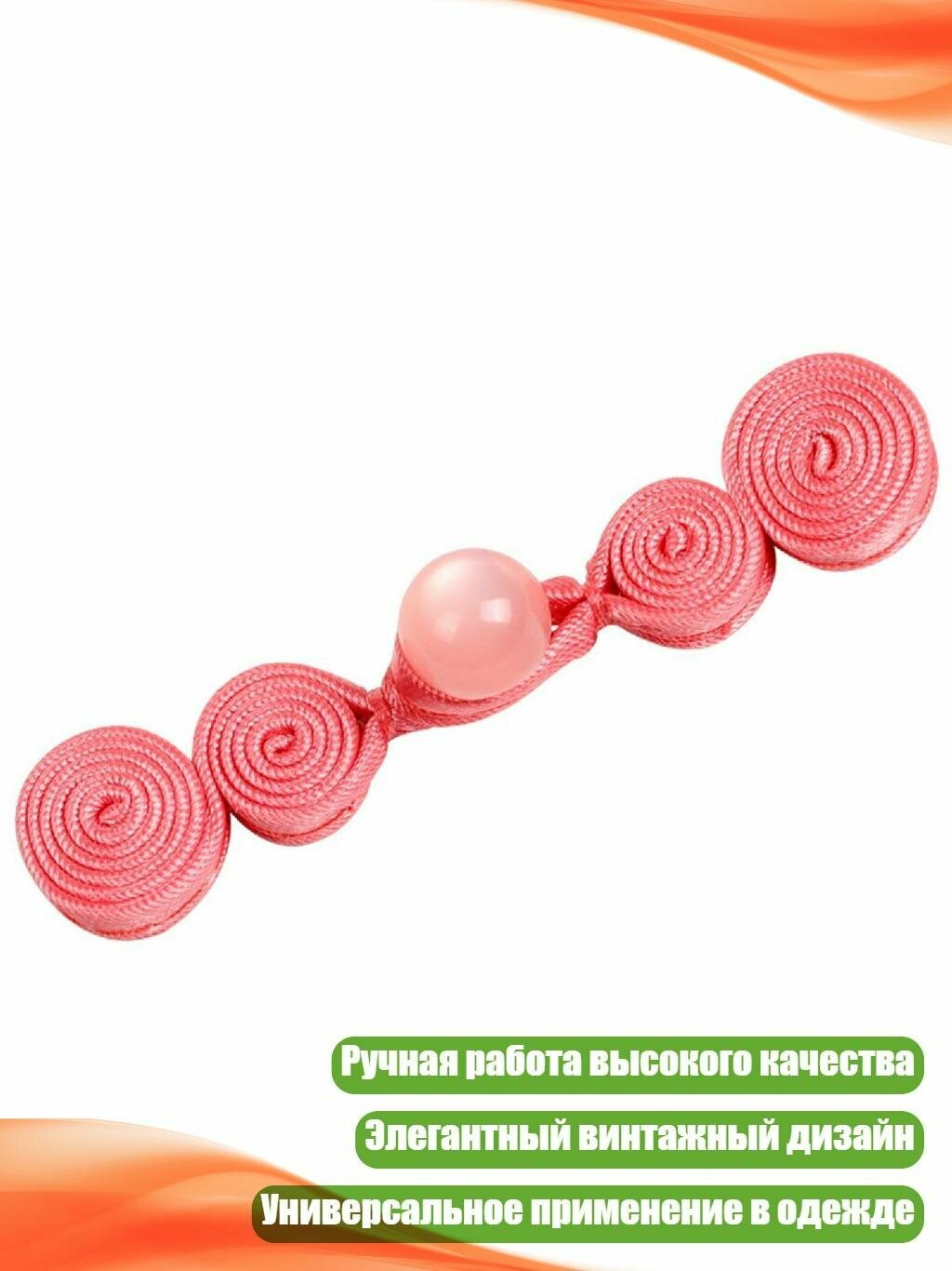 Китайские пуговицы-лягушки с бусинами из имитации нефрита для чжуншань, 26 Красных Арбузов