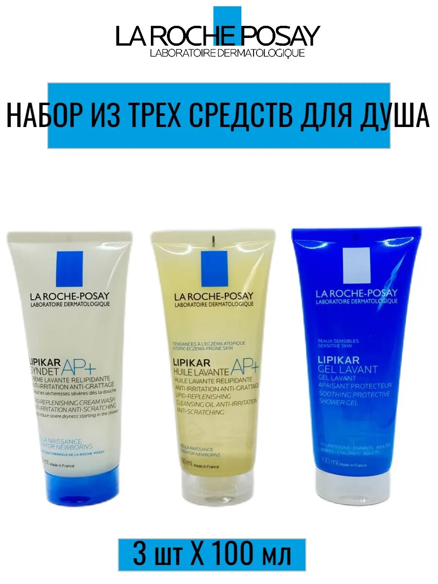 LIPIKAR Набор гелей для душа 3 шт по 100 мл/ HUILE LAVANTE/ GEL LAVANT/LIPIKAR SYNDET