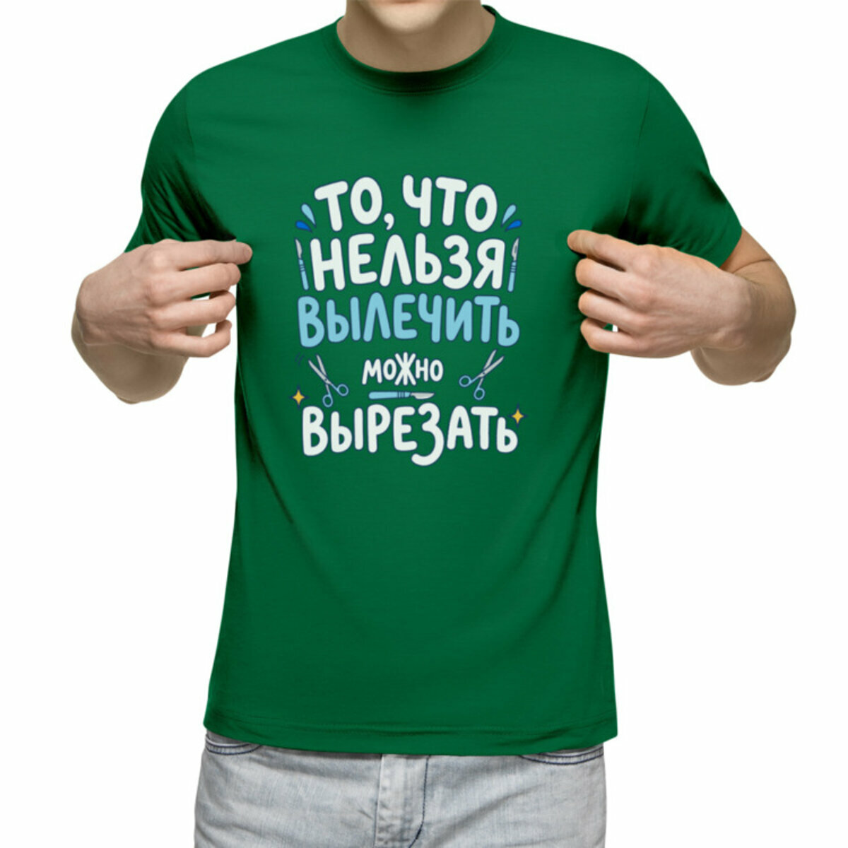 Мужская футболка «хирург нельзя вылечить можно вырезать врач» (зеленый, XL)