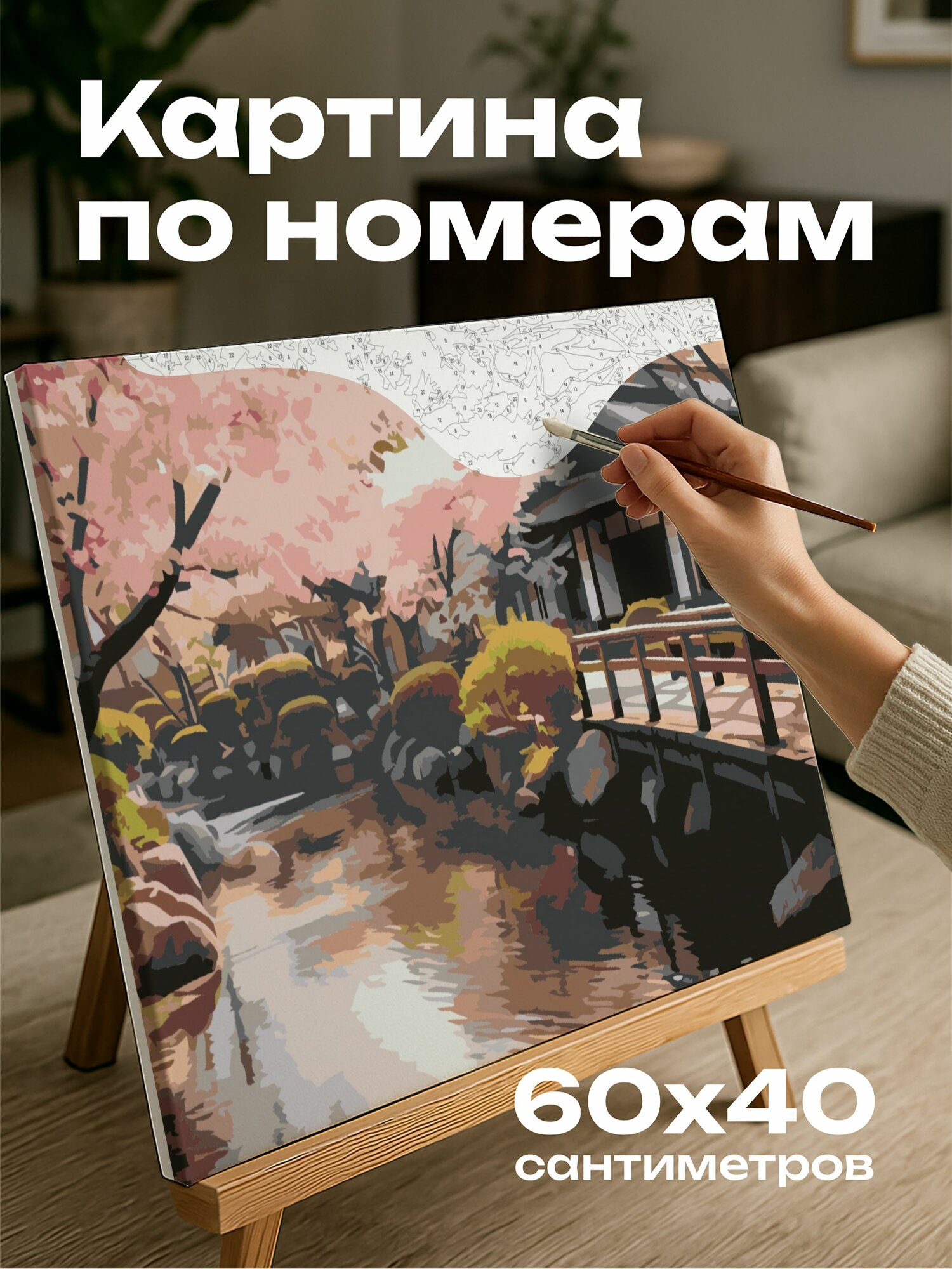 Картина по номерам 60x40 см, фотография, японский сад, Осака, природа, архитектура, вишневые деревья, цветущие деревья
