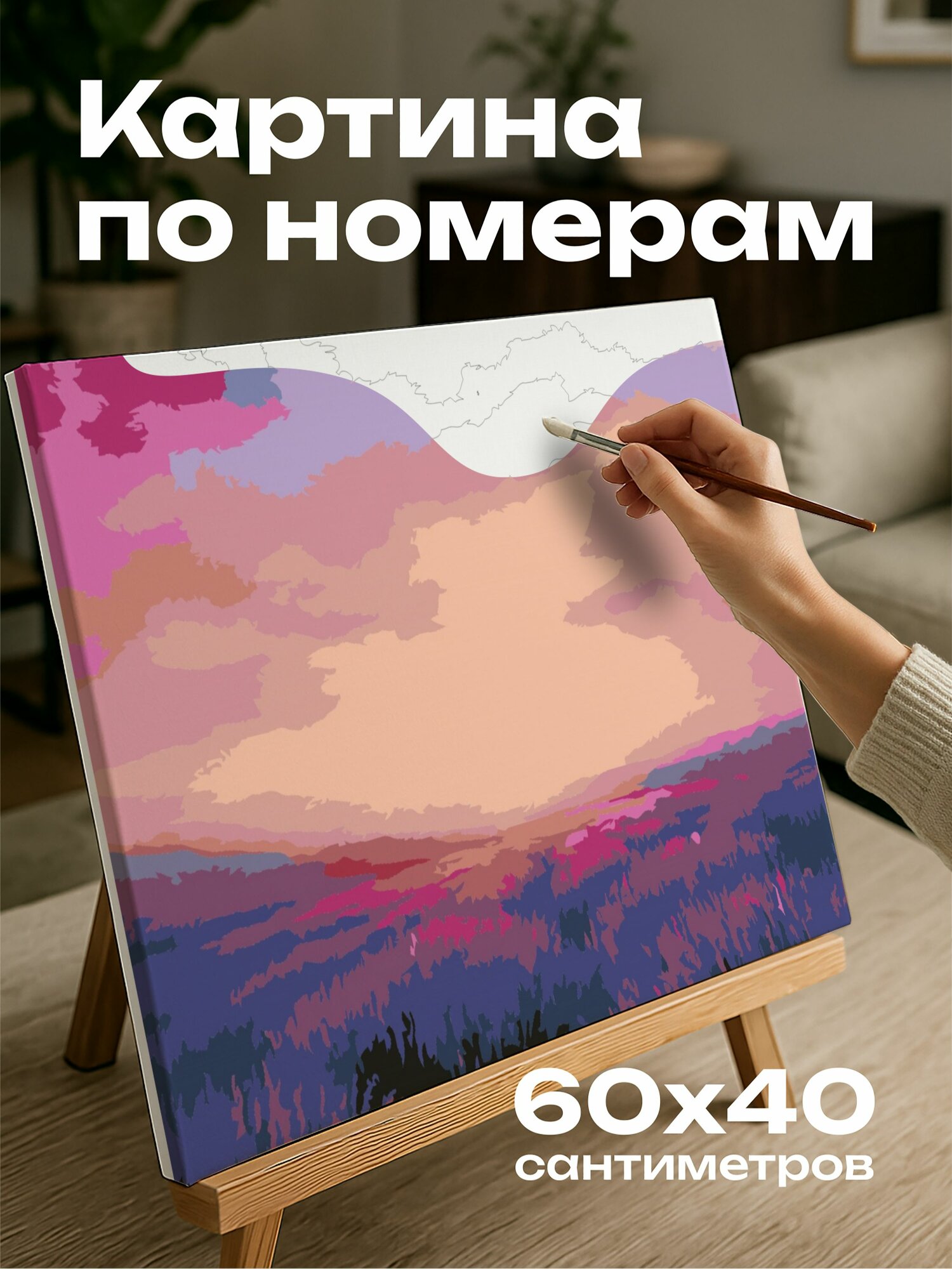 Картина по номерам 60x40 см, лаванда, рассвет, сюрреализм, масло, фиолетовый, розовый, золотой, горизонт, текстура