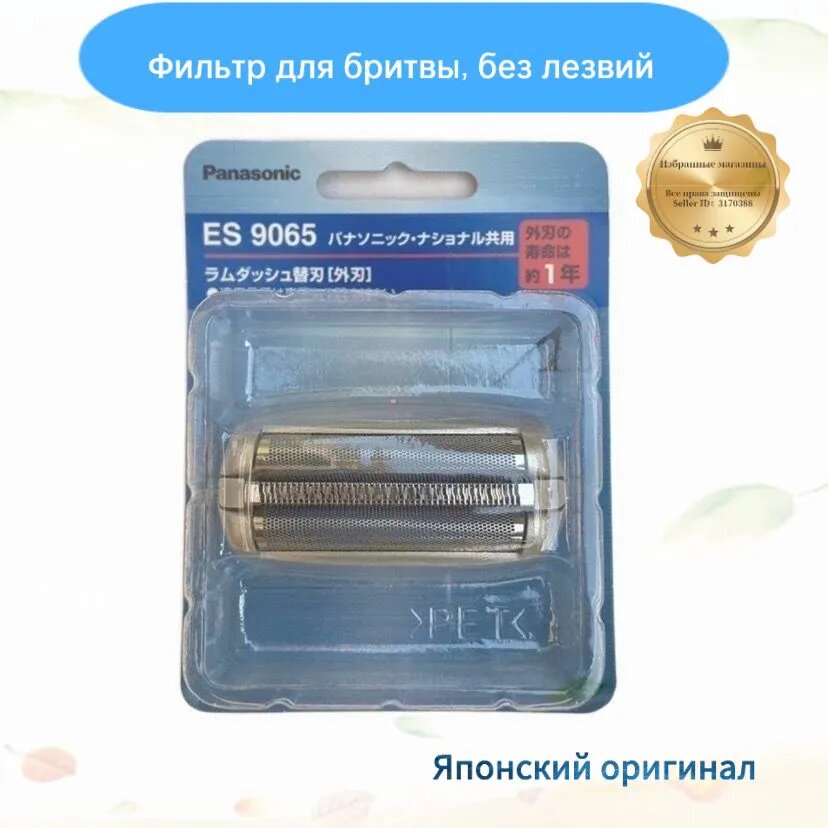 Применяемая сетка для лезвий бритвенных головок Panasonic WES9065 ES-LC60 8801 8175 8807 аксессуары крышки сетки