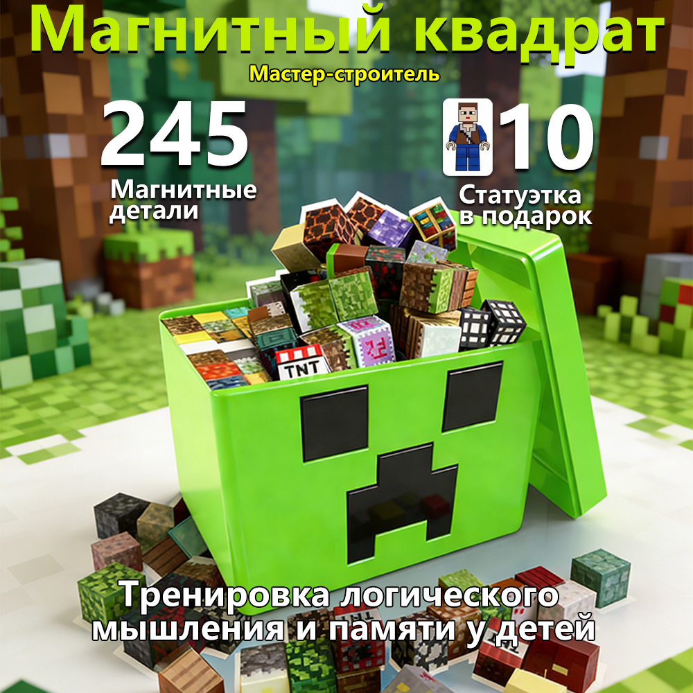 Конструктор магнитный, магнитные квадраты, 255 шт, Ящик для хранения зеленый