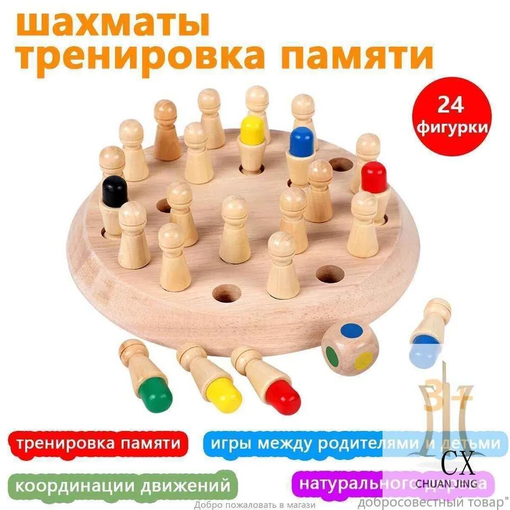 Обучающая игра "Шахматы детские для тренировки памяти"