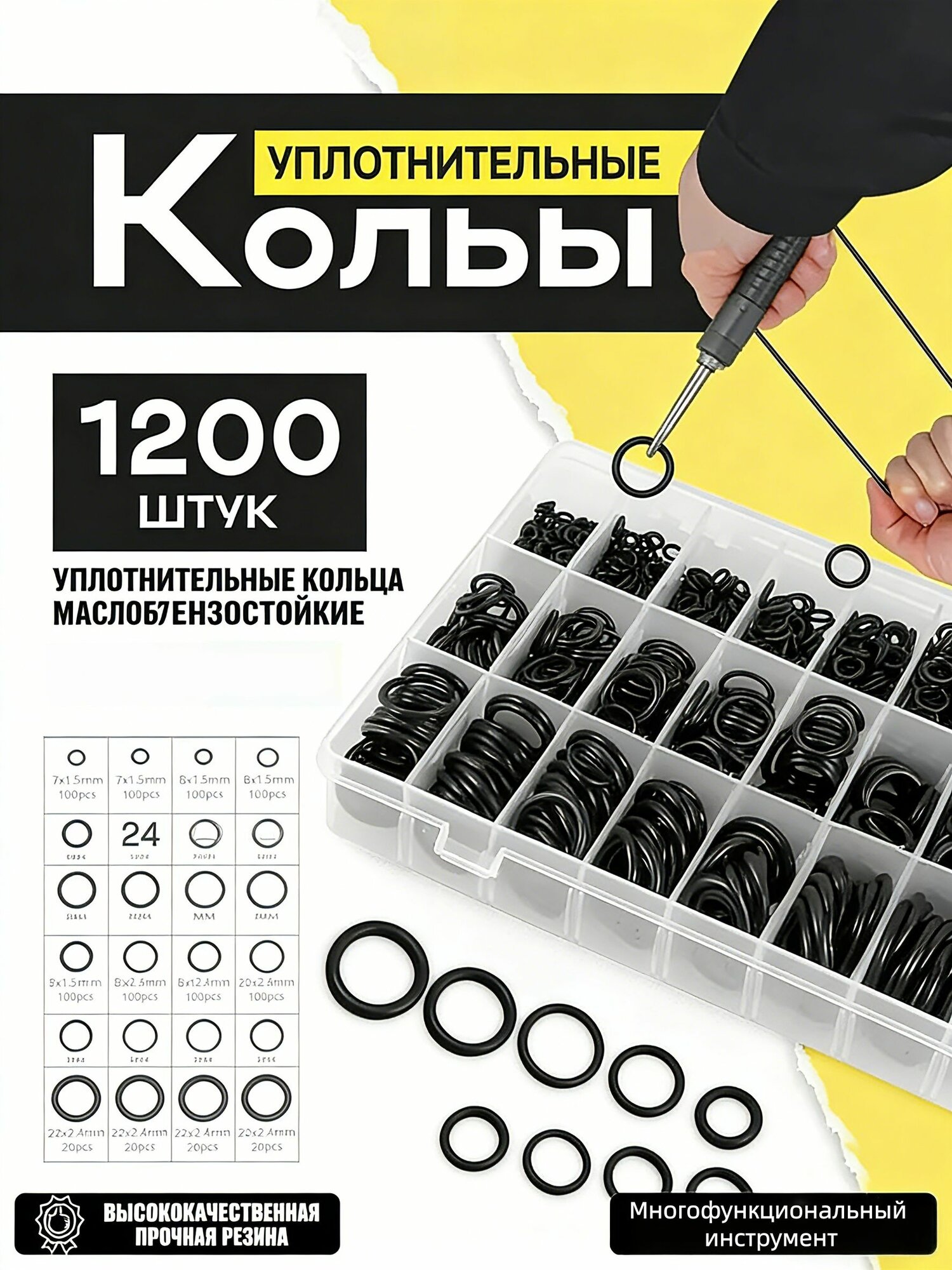 Уплотнительные кольца маслобензостойкие, набор резиновых уплотнительных колец1200шт