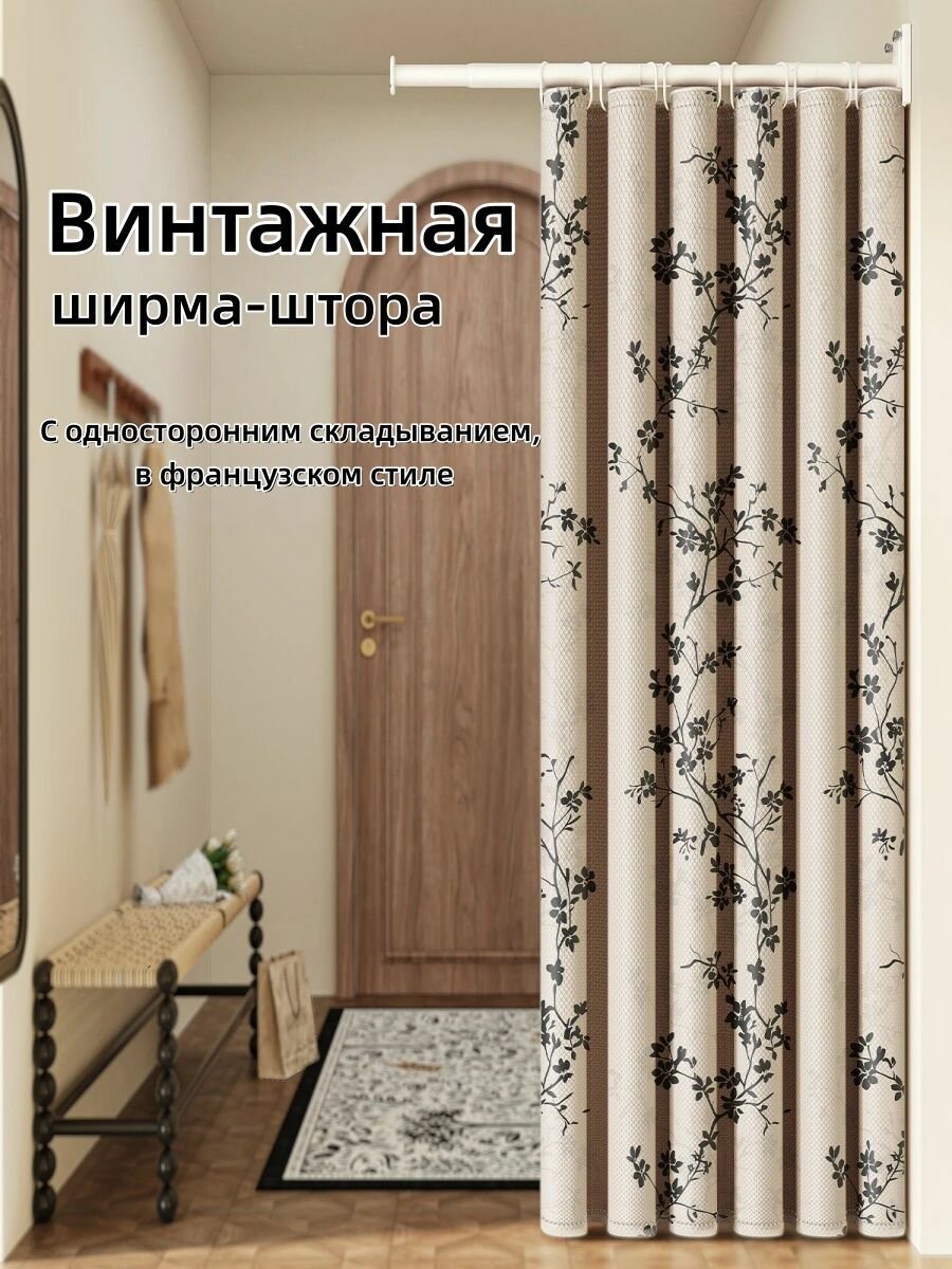 Ширма высота 200 см, ширина180 см.