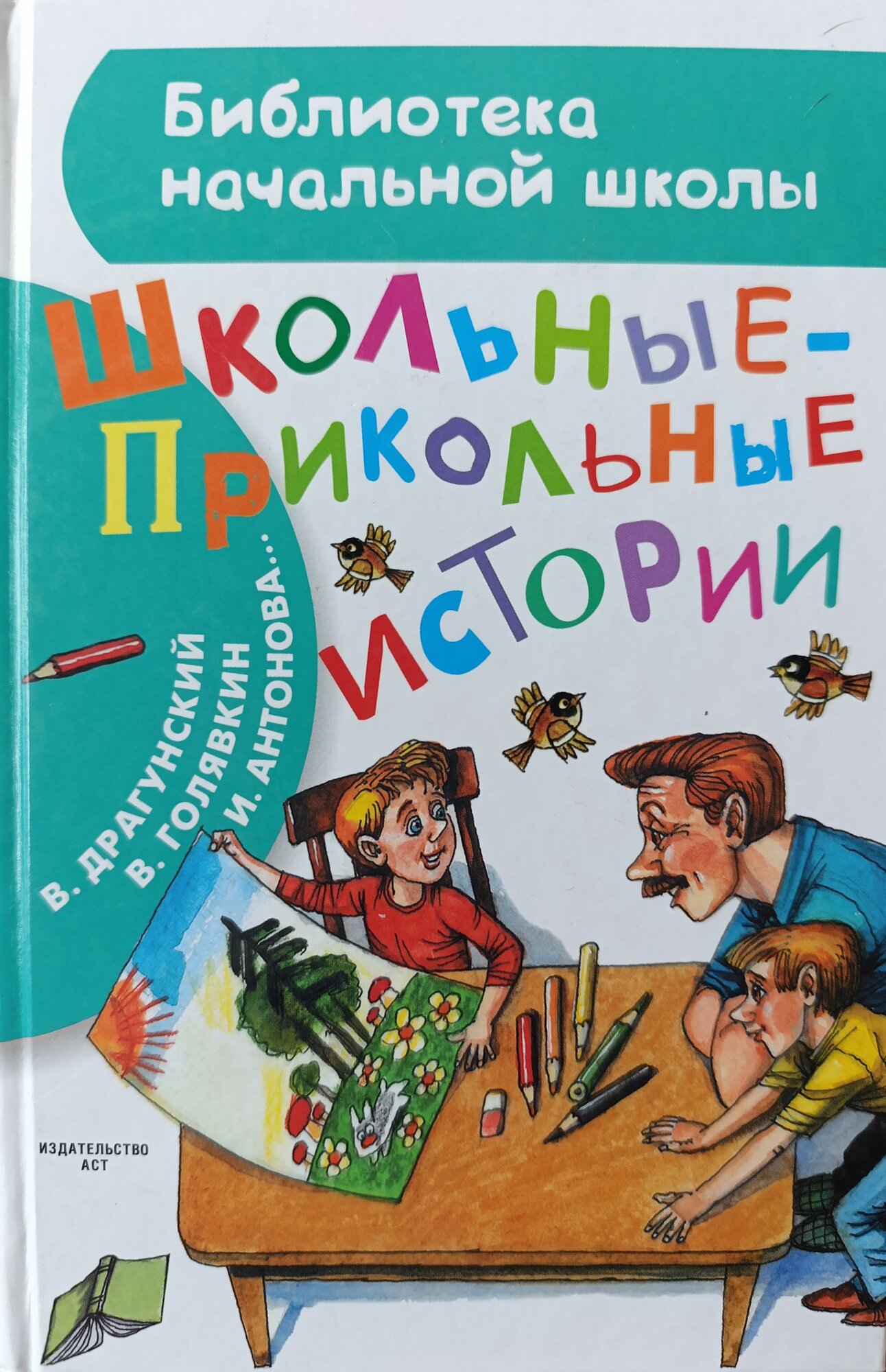 Школьные-прикольные истории. Рассказы. 2016 г.