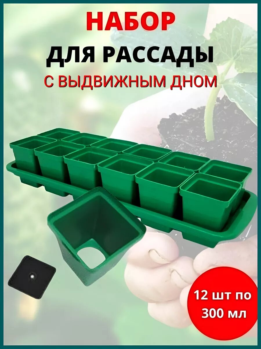 Горшки для рассады с поддоном по 300 мл
