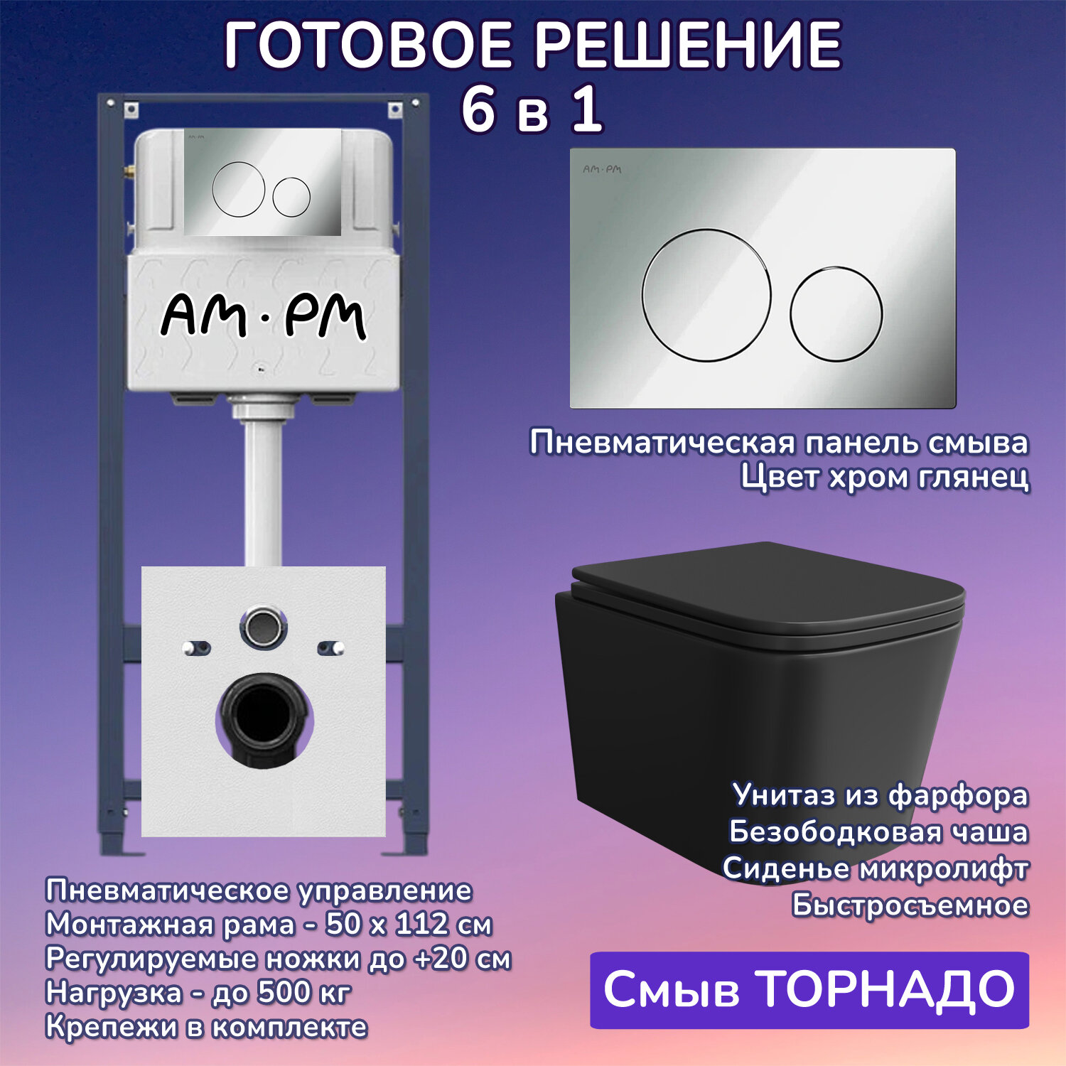 Комплект: Инсталляция AM.PM Pro I012704+Кнопка I049051 хром+JOKI Verna T JK0711055MB черный унитаз, смыв торнадо