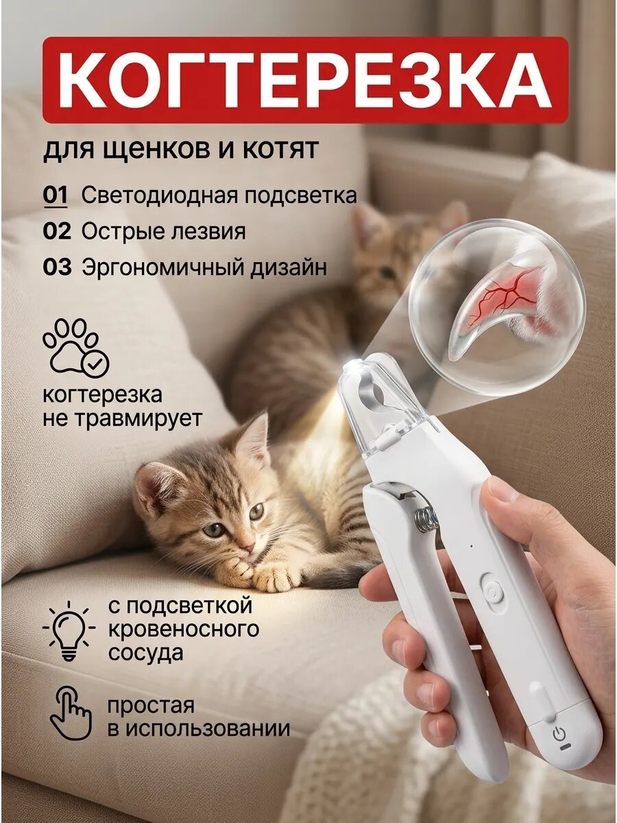 Когтерезка для начинающих с LED подсветкой и ограничителем