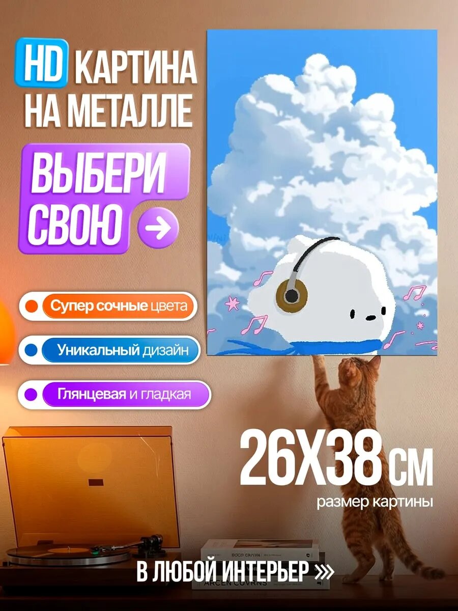 Картина на HD металле Белый котик в наушниках