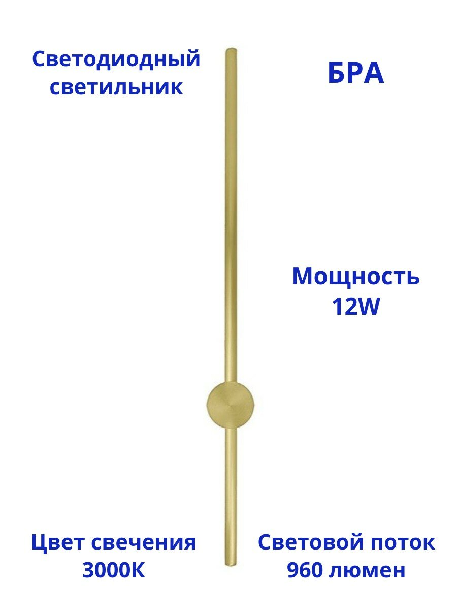 Настенный светильник KINK Light Локи 08423-60,36(3000K), LED, 12Вт, кол-во ламп:1шт, Латунь