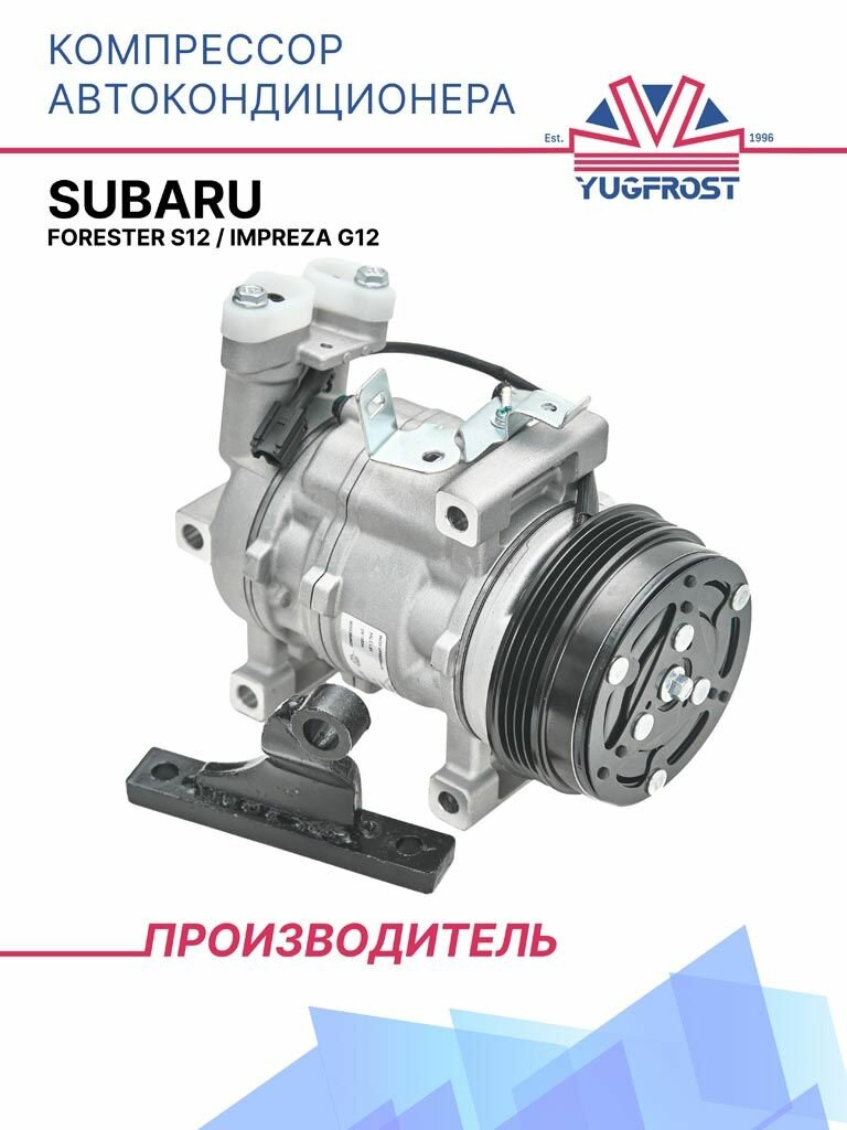 Компрессор кондиционера Subaru Forester S12 / Impreza G12