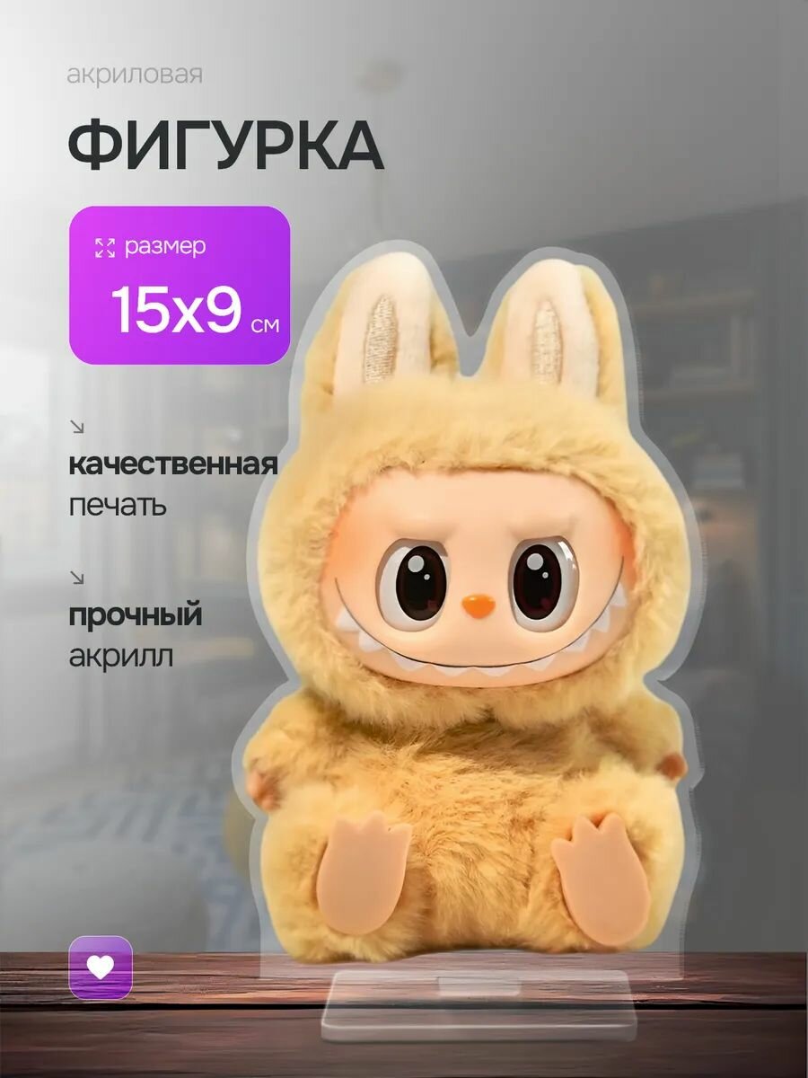 Акриловая фигурка лабубу тикки