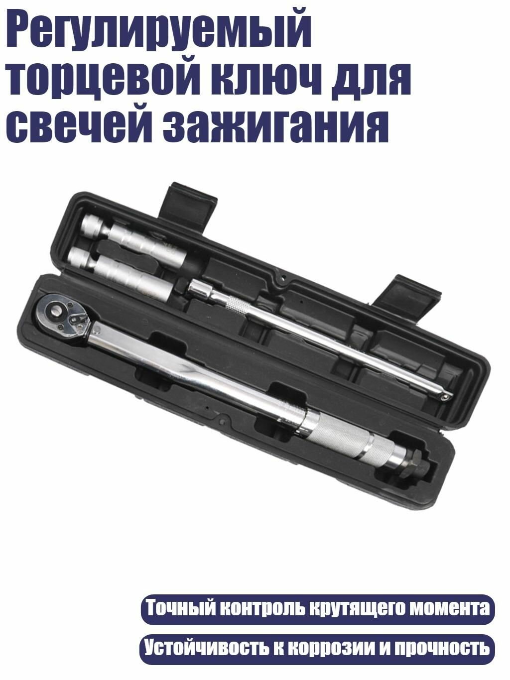 Регулируемый торцевой ключ для свечей зажигания, - Установить C