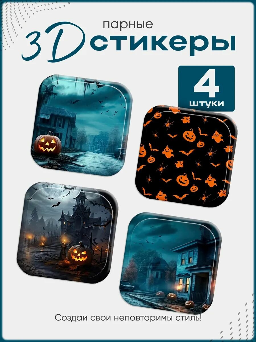 3D стикеры на телефон хэллоуин