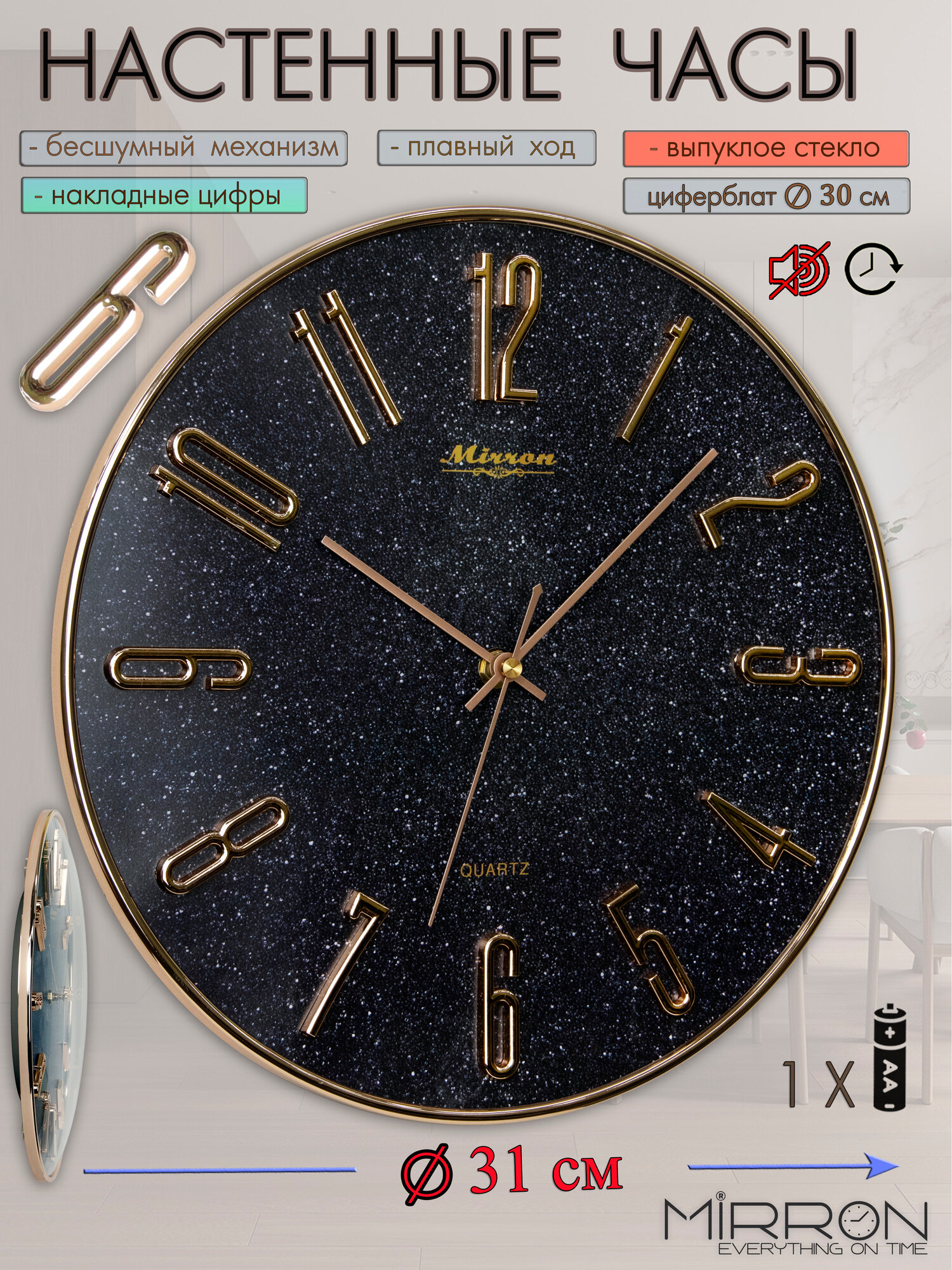 Настенные кварцевые часы MIRRON S928B ЗМ/Большие круглые часы 31 см/Бесшумные кварцевые часы/Обод корпуса золотистый /Часы без тиканья/Циферблат черный гранит/Объемные золотые цифры/Подарочные часы/Часы в прихожую/На кухню/Для дома и офиса/Для дачи