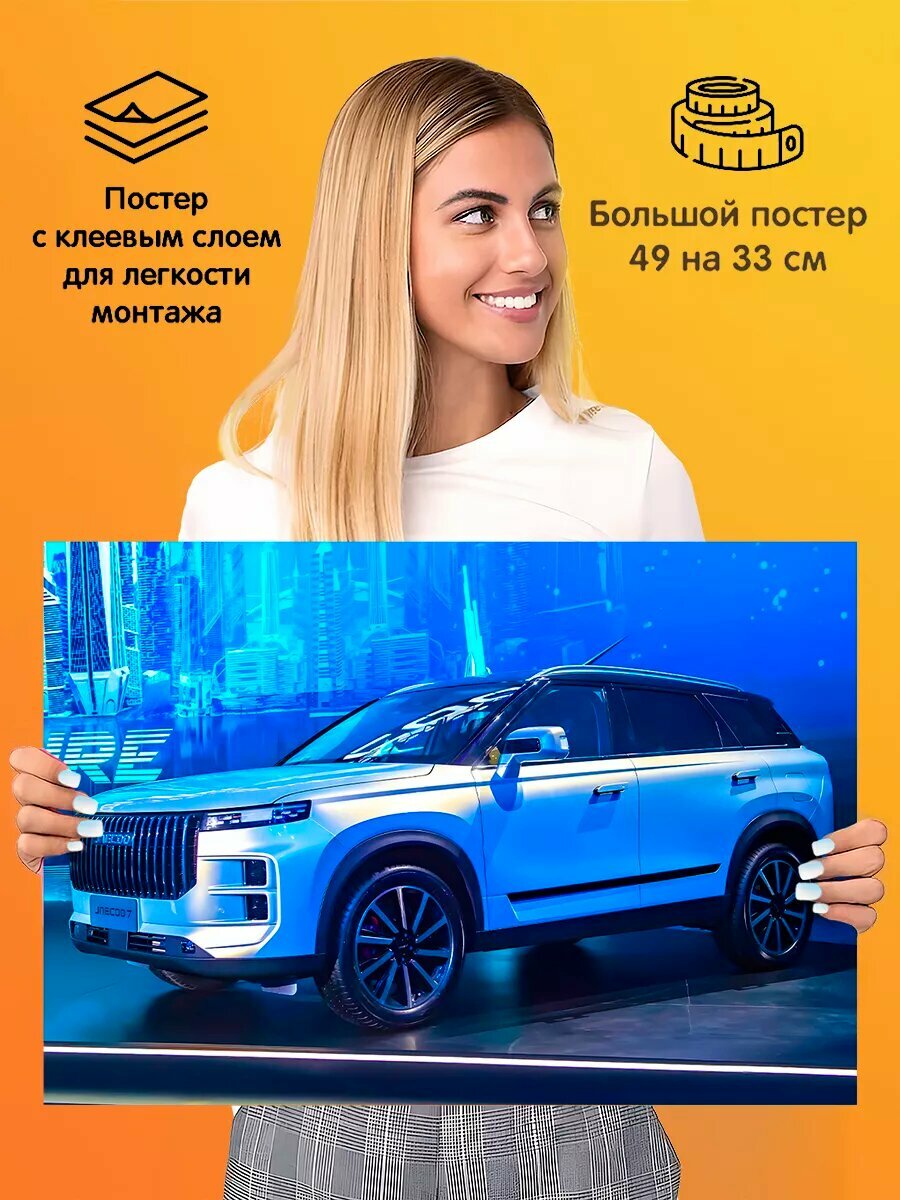 Постер Автомобиль машина Jaecoo J7