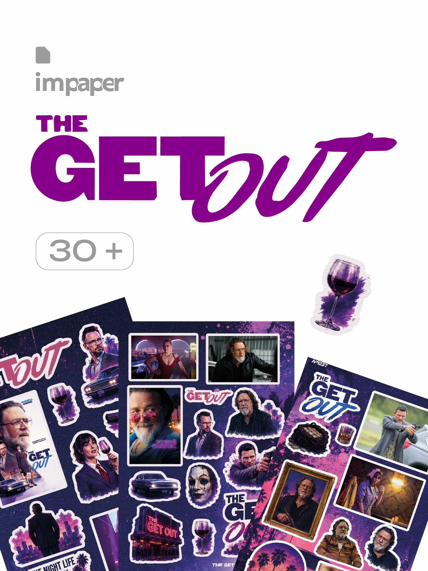 Стикерпак, наклейки фильма Ночной бизнес The Get Out, 4 листа А5