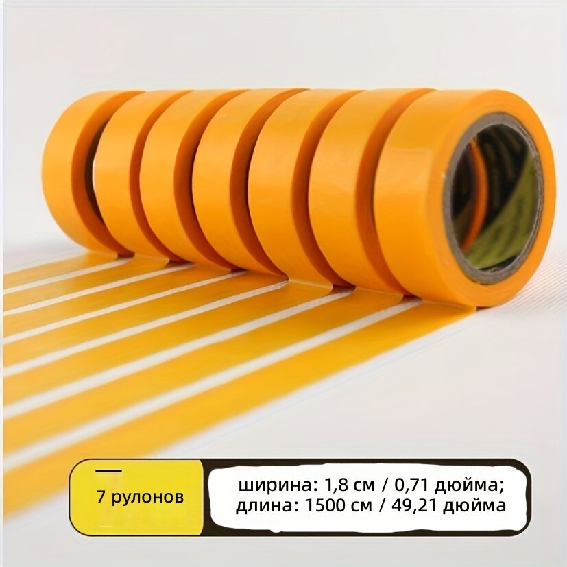 Бумажный малярный скотч 0,71×393,7 дюйма, 7 рулонов, термостойкий, легко снимается, без следов клея, сверхширокий, устойчивый к разрывам для творчества, покраски, ремонта, защиты электроники и крепления холстов