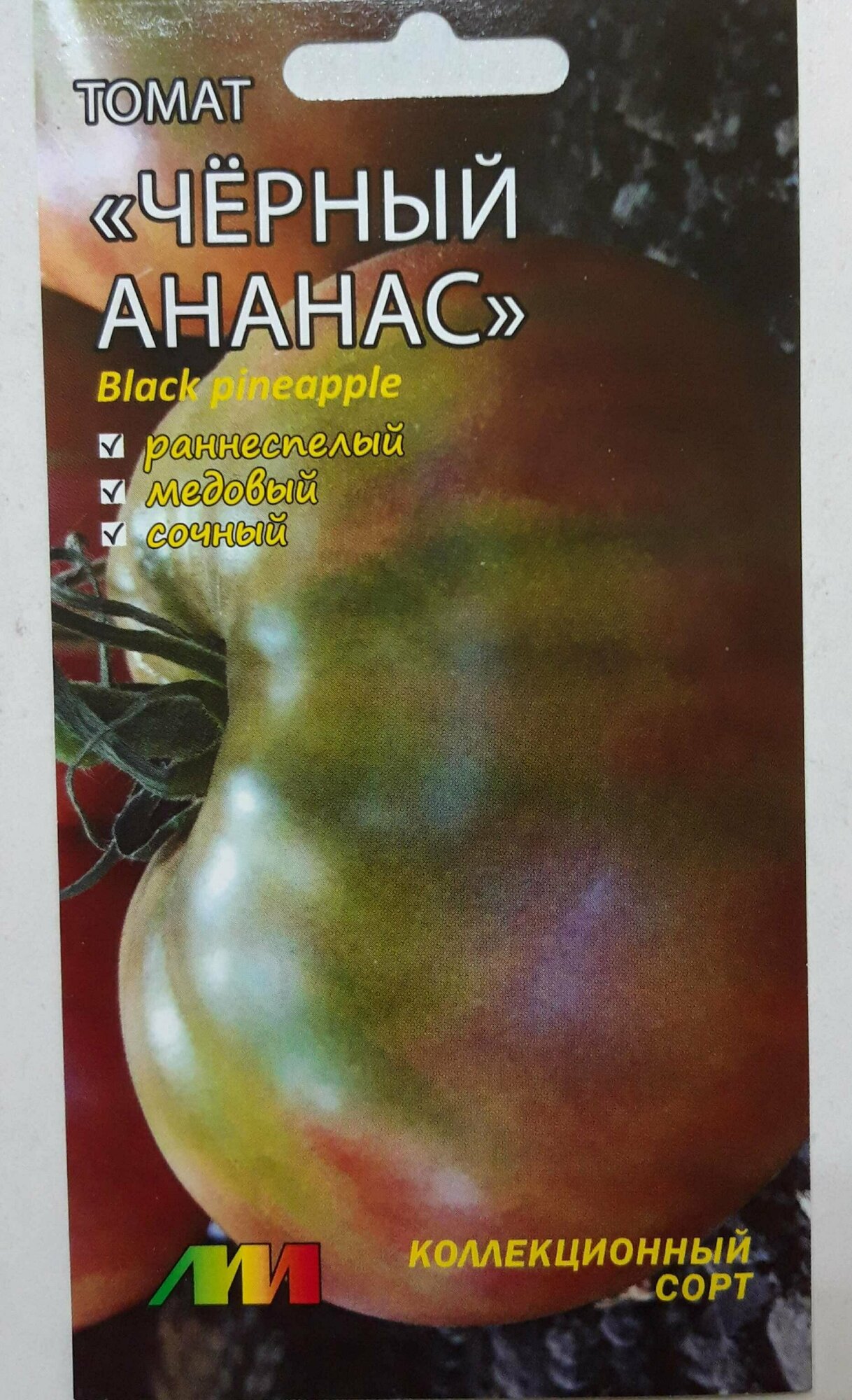 Семена Томата "Черный ананас" (5 семян)