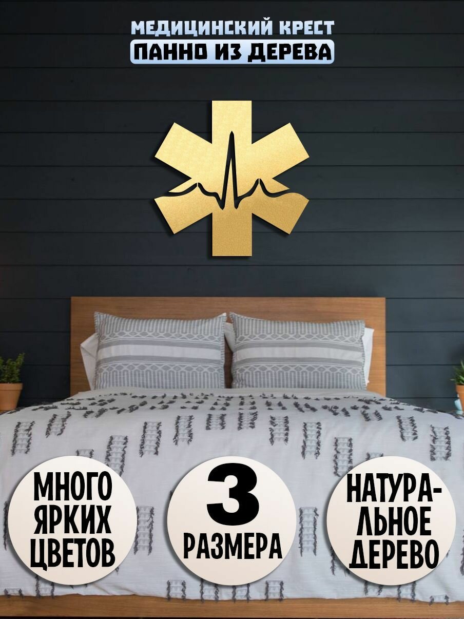 Панно на стену Медицинский Крест, декорация настенная, декор для интерьера