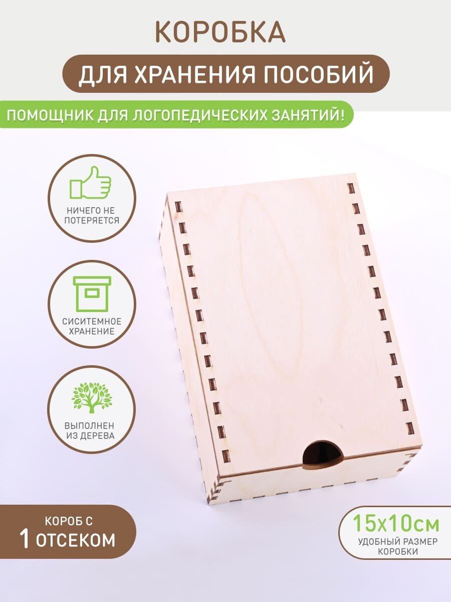 Логопедическая коробка для хранения пособий. Нейроигры. Развивающие игры. Нейротренажёры для лого- и нейротерапии