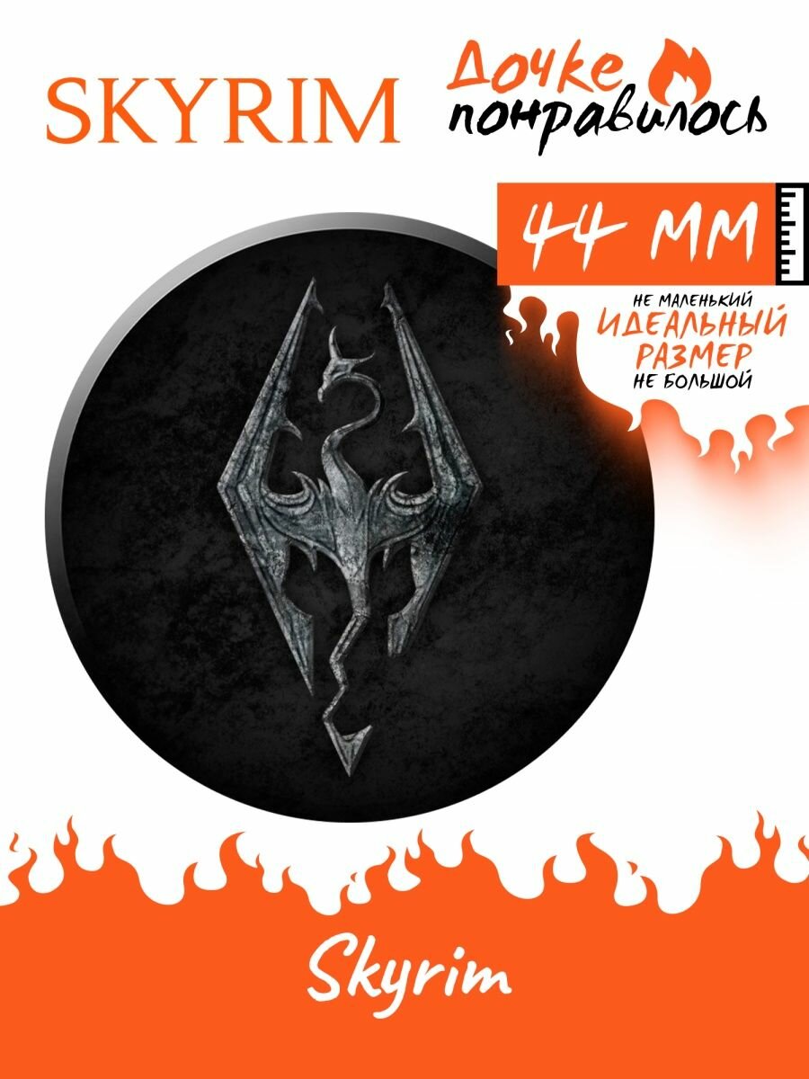 Значки на рюкзак Скайрим набор игра Skyrim